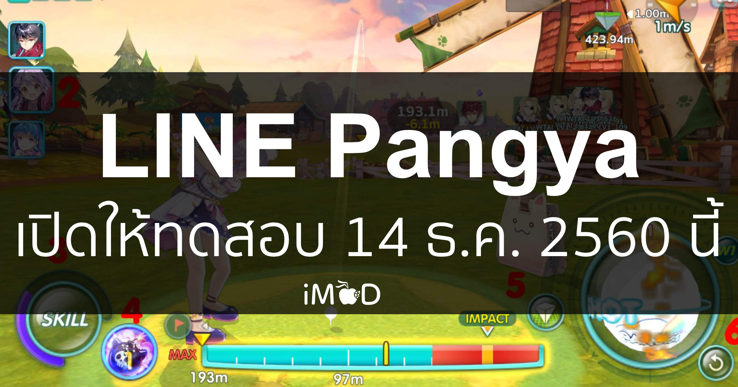 Pangya Mobile เตรียมเปิดให้เล่นรอบทดสอบ 14 ธ.ค. 2560 นี้