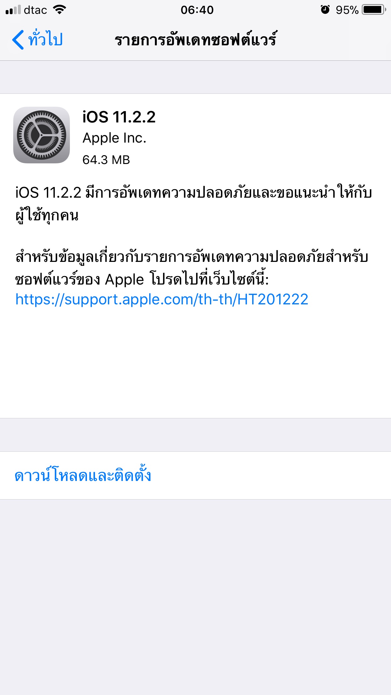 Apple ปล่อยอัปเดต iOS 11.2.2 อุดช่องโหว่ความปลอดภัย (Spectre) ผู้ใช้ทุกคนควรอัปเดต