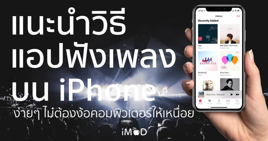 JOOX Music v.4.1 อัปเดต UI รองรับ iPhone X เป็นที่เรียบร้อย
