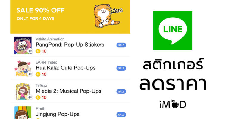 LINE ขายสติ๊กเกอร์ pop-up stickers แบบเต็มจอ