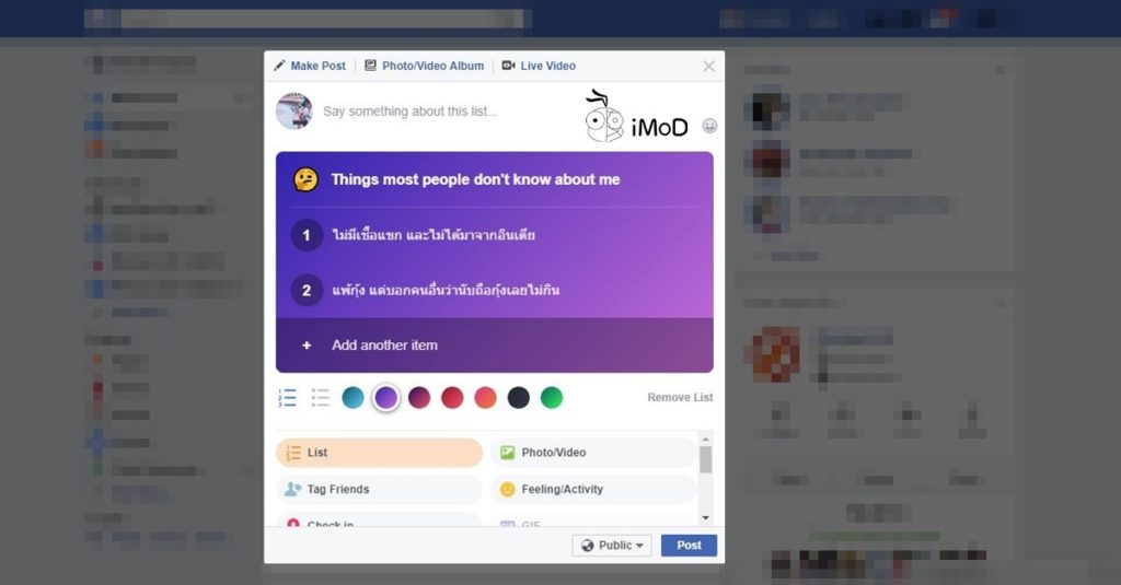วิธีใช้งาน Facebook List ลิสต์สารพัดเรื่องราวคุณให้เพื่อนรู้! - iPhoneMod