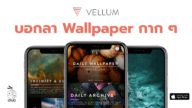 บอกลาภาพ Wallpaper กาก ๆ ด้วยแอป Vellum Wallpapers ชัดระดับ Hd แถมเบลอได้ 9628