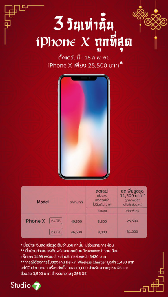 iPhone X ถูกที่สุดที่ Studio 7 และ BaNANA เพียง 25,500 บาท ตั้งแต่ ...