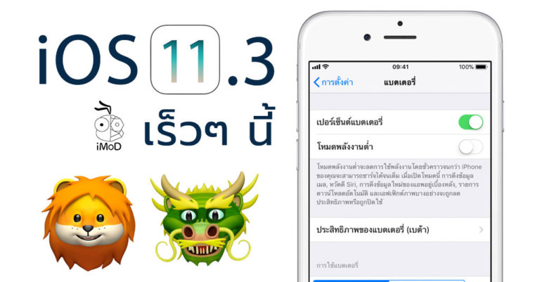 iOS 11.0.1 เปิดให้อัปเดต แก้ปัญหาภายในและเพิ่มประสิทธิภาพให้ระบบ