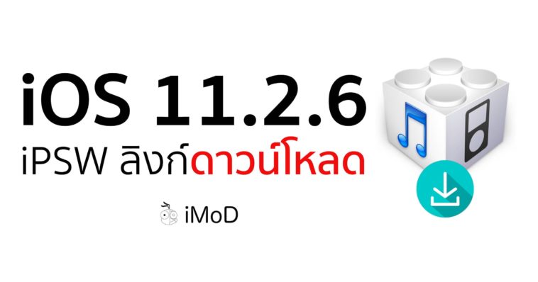 ดาวน์โหลด iOS 7.0.2 IPSW ลิงก์ตรง โหลดแรงๆ จาก Apple ดาวน์โหลด iOS 7.0.2 IPSW ลิงก์ตรง โหลดแรงๆ จาก Apple