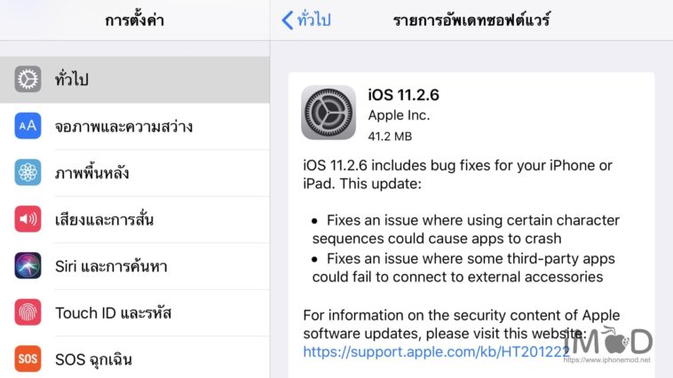 Apple ปล่อยอัปเดต iOS 11.2.6 สำหรับผู้ใช้ทั่วไปแล้ว