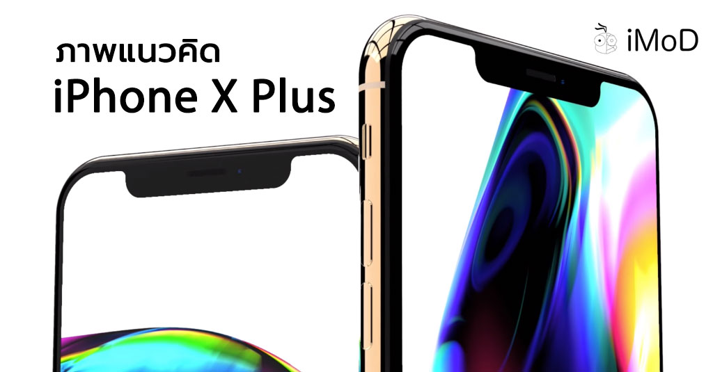 ชมภาพแนวคิด iPhone X Plus ปี 2018 สี Gold ออกแบบโดย EverythingApplePro