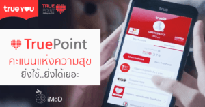 วิธีแลก Starbucks e-Coupon ฟรี! เพียงใช้คะแนน TruePoint - iPhoneMod