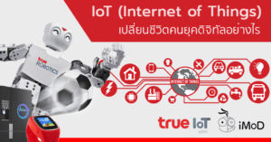 True ประกาศเครือข่ายพร้อมสำหรับอุปกรณ์ IoT ใช้ได้จริงแล้ววันนี้ทั่วประเทศ