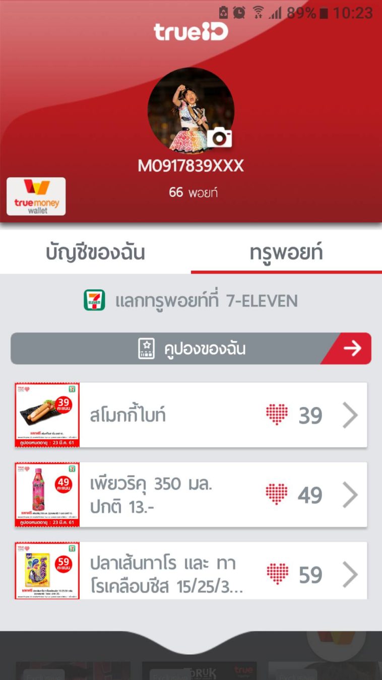 "ซิมยกก๊วน แลกได้" จาก TrueMove H แลกของฟรีใน 7-Eleven ได้ (ชมวิธี)