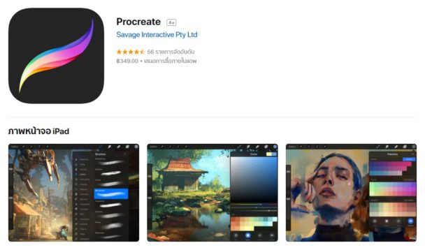 รวมแอปยอดเยี่ยมสำหรับ iPad Pro