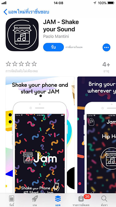 เขย่า iPhone สร้างเสียงดนตรีไปกับแอปสุดแนว JAM - Shake your Sound