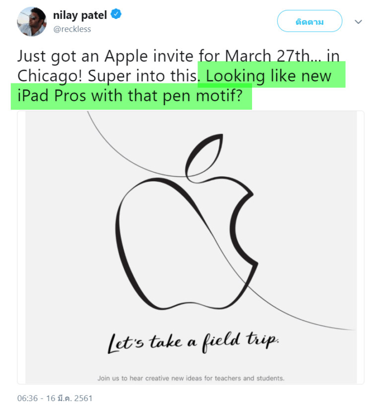 Apple ร่อนบัตรเชิญงาน "Creative Education" จัดที่ Chicago 27 มี.ค. 2018 ...