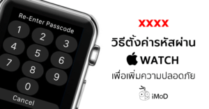 วิธีเปลี่ยน Passcode จากตัวเลข 4,6 ตัว ให้เป็นตัวอักษร