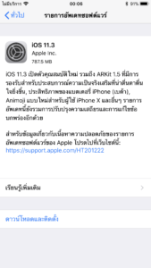 นักพัฒนา / ผู้ลง Public Beta ให้ลบ iOS 11 Beta Profile ออกก่อน ถึงจะอัป ...