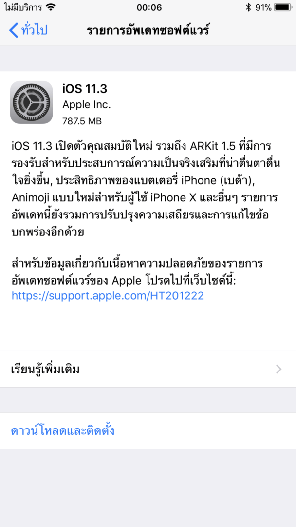 นักพัฒนา / ผู้ลง Public Beta ให้ลบ iOS 11 Beta Profile ออกก่อน ถึงจะอัป ...