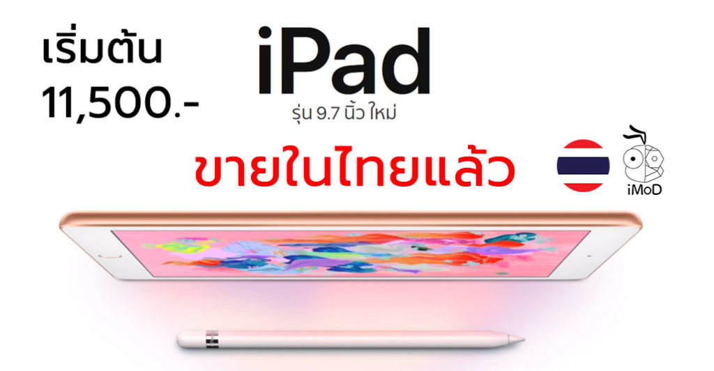 Apple เริ่มวางขาย iPad 9.7 นิ้ว (Gen 6) ที่ Apple Store ในกลุ่มประเทศ ...