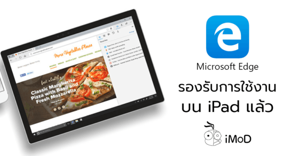 Microsoft Edge รองรับการใช้งานบน iPad แล้ว