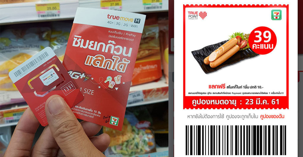 วันเดียวเท่านั้นเติมเงิน Truemove-H รับซุปเปอร์โบนัสสองเท่า