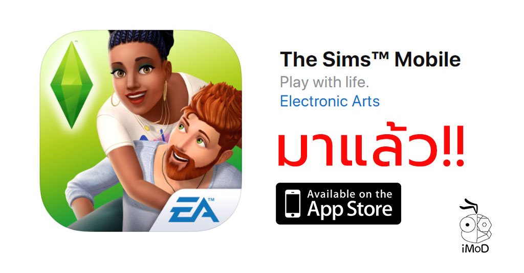 เกม Sims Mobile เปิดให้ดาวน์โหลดเล่นกันได้แล้วบน iOS