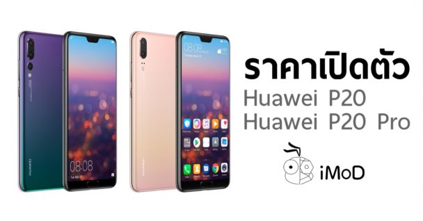 ภาพหลุด ลือ Huawei P20 จะมาพร้อมรอยบาก กล้องหลังคู่คล้าย iPhone X