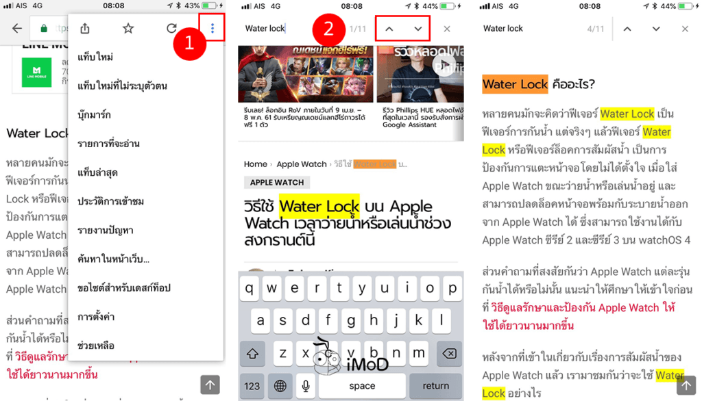 วิธีค้นหาคำภายในหน้าเว็บใน Safari และ Google Chrome บน iPhone, iPad