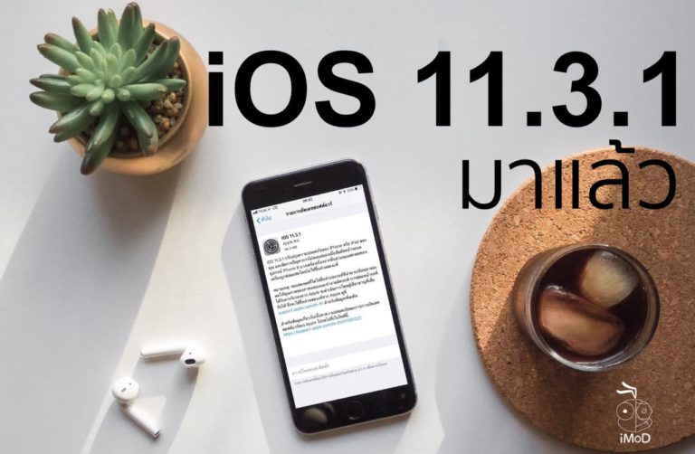 เปรียบเทียบคะแนนประสิทธิภาพและแบตฯ ของ iOS 11.3 กับ iOS 11.2.6