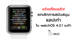Apple ปล่อย iOS 8.2 beta, WatchKit, Xcode 6.2 beta ให้นักพัฒนาแล้ว