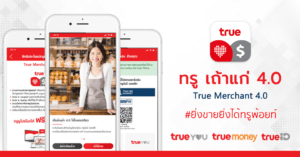 ว้าว! ครั้งแรกที่ “ทรูพอยท์บินได้” แค่เปลี่ยน TruePoint เป็น BIG Points ...