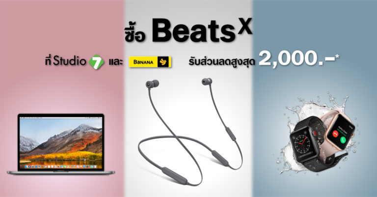 ชี้เป้า! หูฟังไร้สาย BeatsX ลดเหลือ 3,700 บาท - iPhoneMod