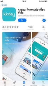 KKday แอปดีลกิจกรรมท่องเที่ยวอันดับ 1 ของเอเชีย ทำให้การท่องเที่ยวของคุณเป็นเรื่องง่าย