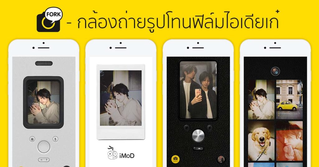 Gudak Cam เปลี่ยนกล้องมือถือให้กลายเป็นกล้องฟิล์มสุดคลาสสิก ถ่ายได้ ...