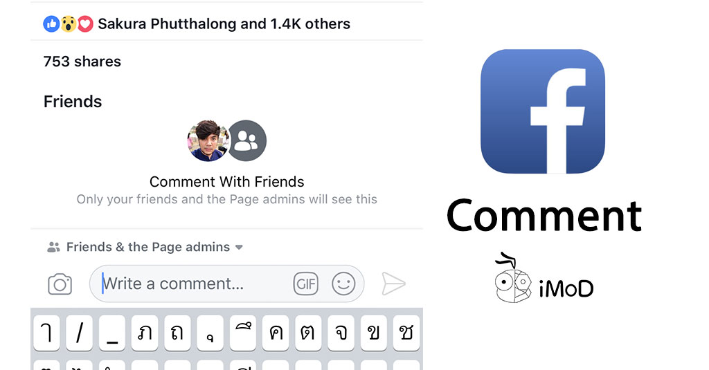 Facebook สามารถตั้งสิทธิ์การแสดง Comment ได้แล้ว