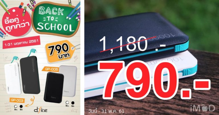 แบตเตอรี่สำรอง Gizmo Power bank ซื้อ 2 ชิ้นเพียง 790 บาท วันนี้ - 31 ...