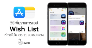 Wish List ใน App Store คืออะไรและใช้งานอย่างไร