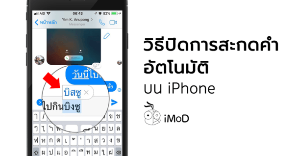 [ฟรี] SmartSync ลิงก์รายชื่อใน iPhone กับเพื่อนบน Facebook ใช้ง่ายได้ผลและเป็นระเบียบ