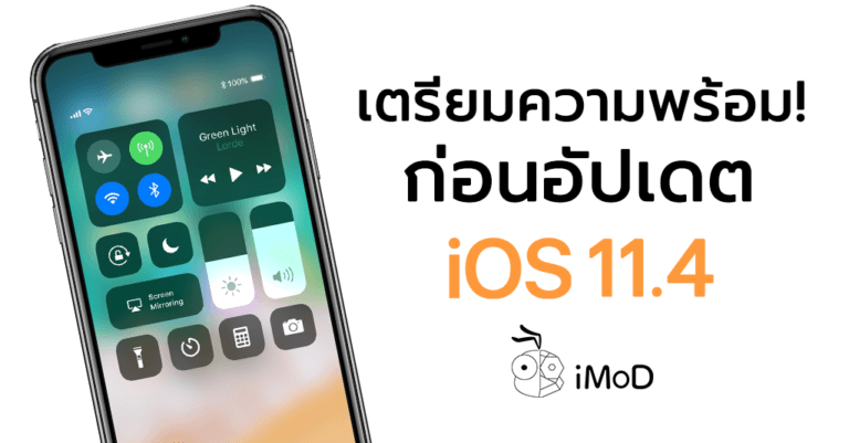 Apple ปล่อย iOS 11.4 Beta 1 ให้นักพัฒนาได้อัปเดต ฟีเจอร์เก็บข้อความบน iCloud, AirPlay 2 กลับมาแล้ว