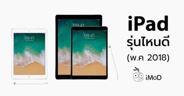 Apple ปล่อยอัปเดต iOS 11.3 สำหรับ iPad 9.7 นิ้ว 2018 (Gen 6) โดยเฉพาะ