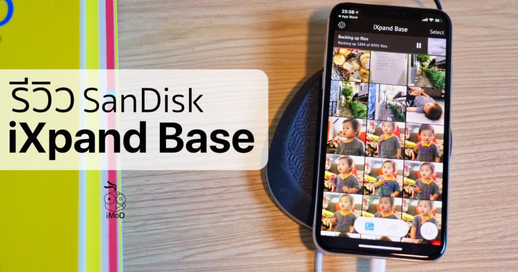 รีวิว SanDisk iXpand Base ชาร์จและสำรองข้อมูลรูปจาก iPhone ไปพร้อมกัน
