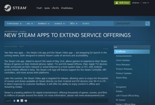 Steam เตรียมปล่อยแอป Steam Link, Steam Video ให้ใช้งานใน iOS และ Apple ...