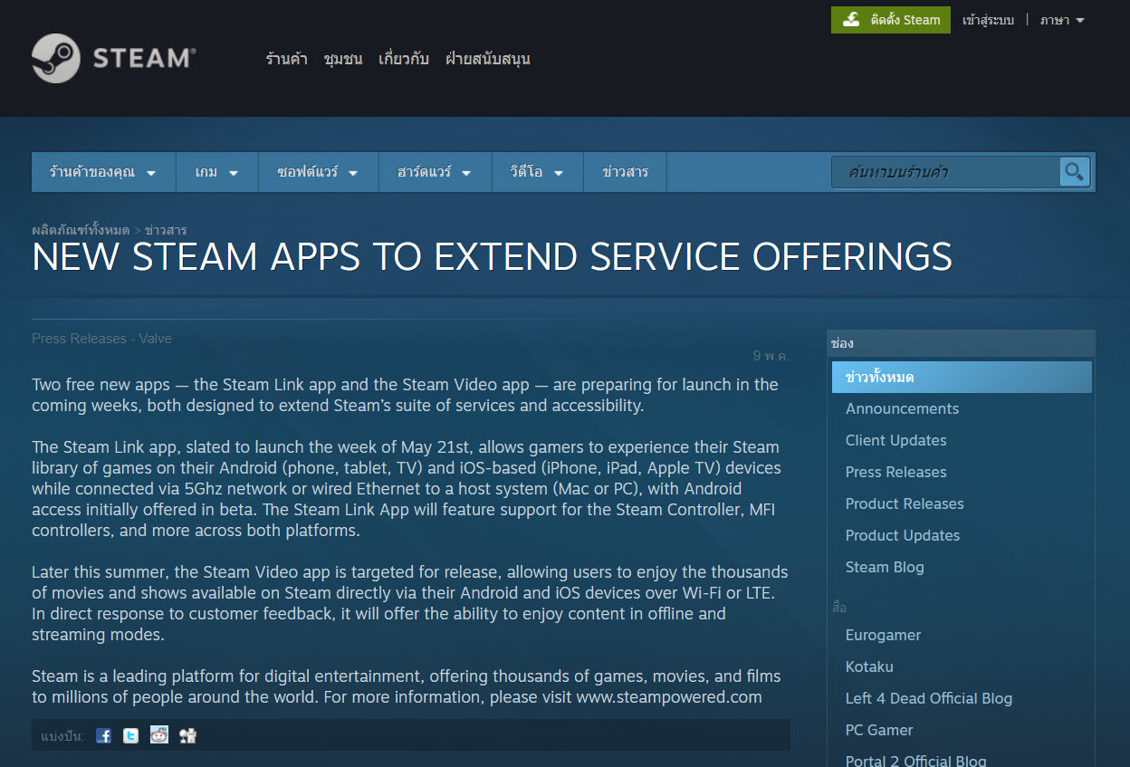 Steam เตรียมปล่อยแอป Steam Link, Steam Video ให้ใช้งานใน iOS และ Apple ...