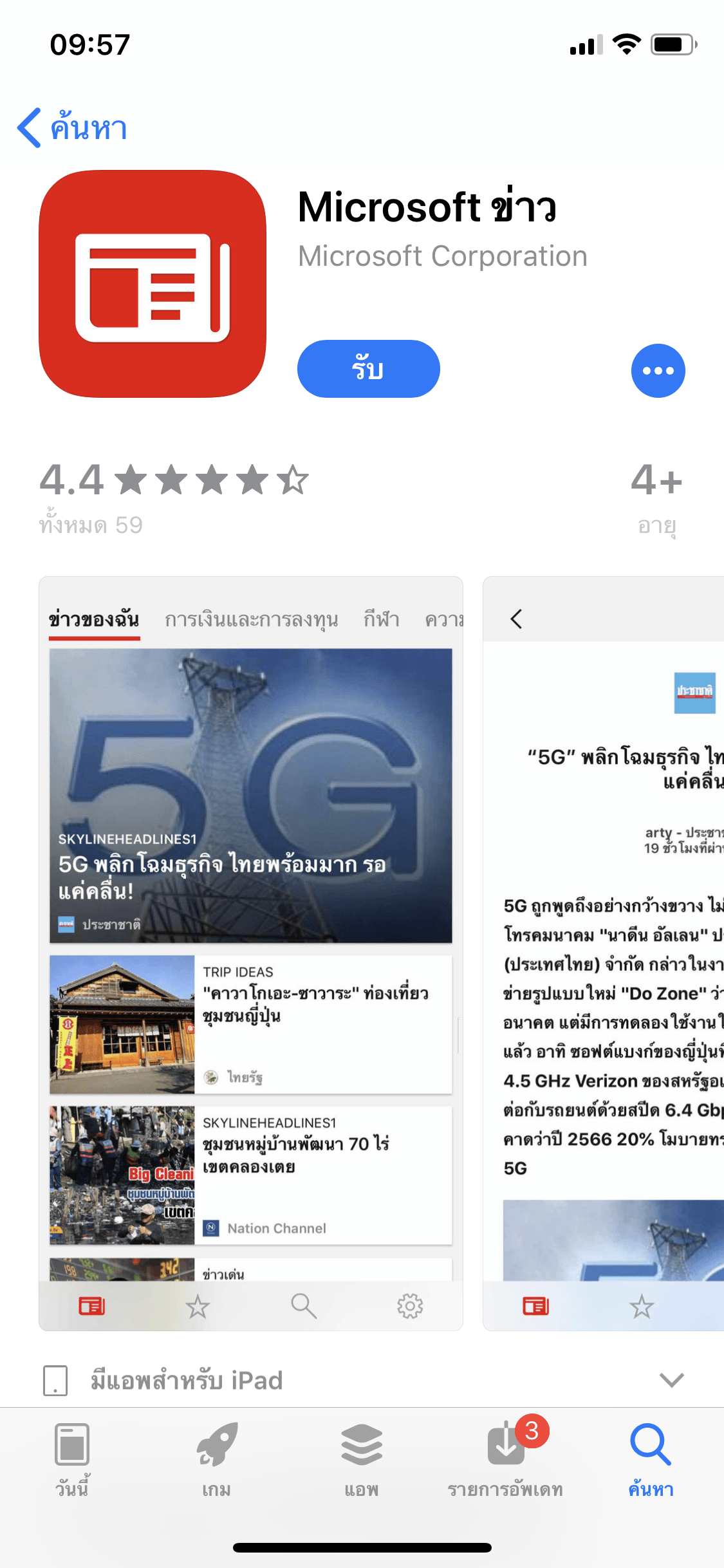 Microsoft เปิดให้ดาวน์โหลด "Microsoft News" แอปอ่านข่าวรองรับภาษาไทย