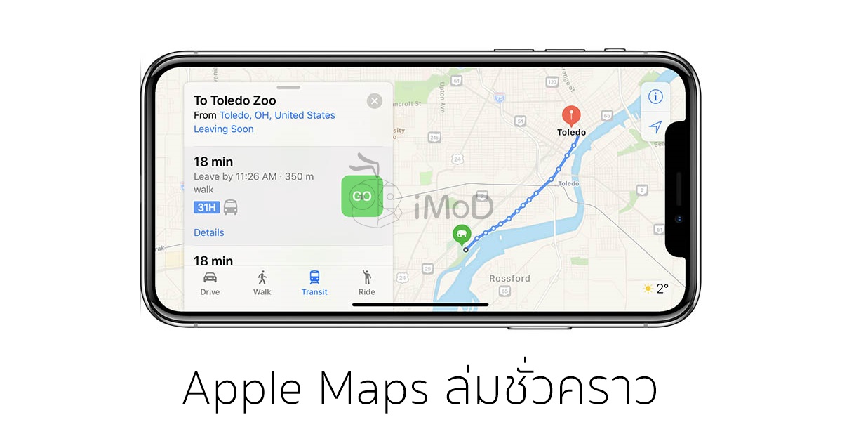 รู้ตัวหรือไม่ ? หลายวันก่อน Apple Maps ล่มไปหลายชั่วโมง - iPhoneMod