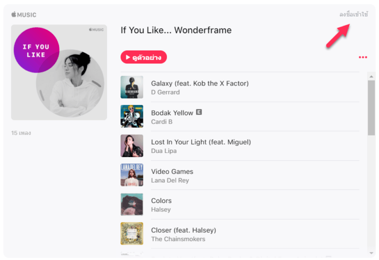 Apple Music แบบฝังบนเว็บเปิดให้ผู้ใช้ Apple Music แบบฝังบนเว็บเปิดให้ผู้ใช้
