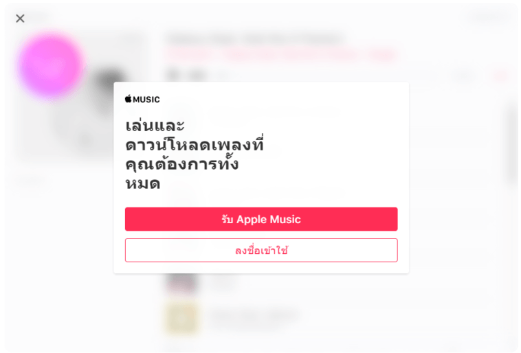 Apple Music แบบฝังบนเว็บเปิดให้ผู้ใช้ Apple Music แบบฝังบนเว็บเปิดให้ผู้ใช้