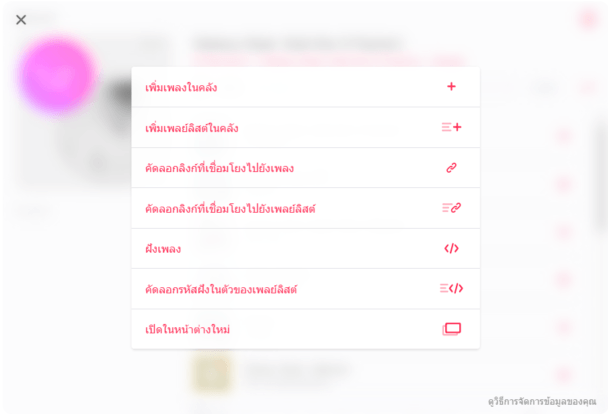 Apple Music แบบฝังบนเว็บเปิดให้ผู้ใช้ Apple Music แบบฝังบนเว็บเปิดให้ผู้ใช้
