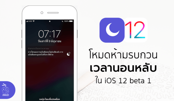 Grayshift เผยสามารถเจาะฟีเจอร์ “ไม่ให้เชื่อมต่อ USB” ใน iOS 12 beta 1 ได้แล้ว