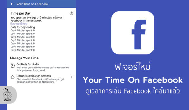 Facebook กำลังพัฒนาฟีเจอร์ใหม่ Your Time On Facebook เพื่อดูระยะเวลาการ ...