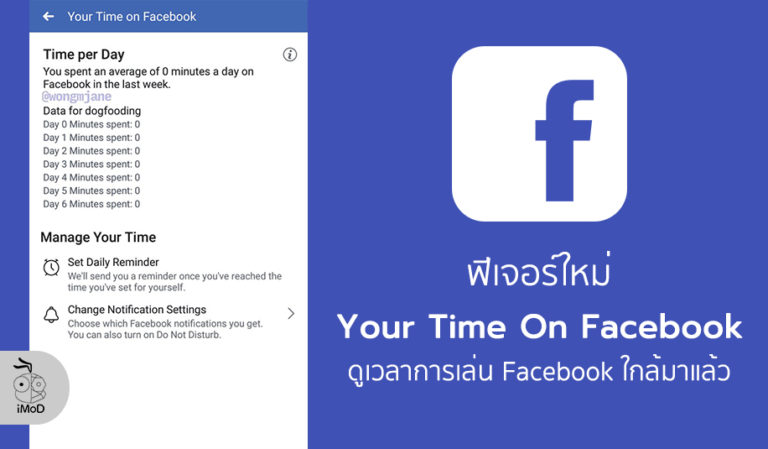 Facebook กำลังพัฒนาฟีเจอร์ใหม่ Your Time On Facebook เพื่อดูระยะเวลาการ ...