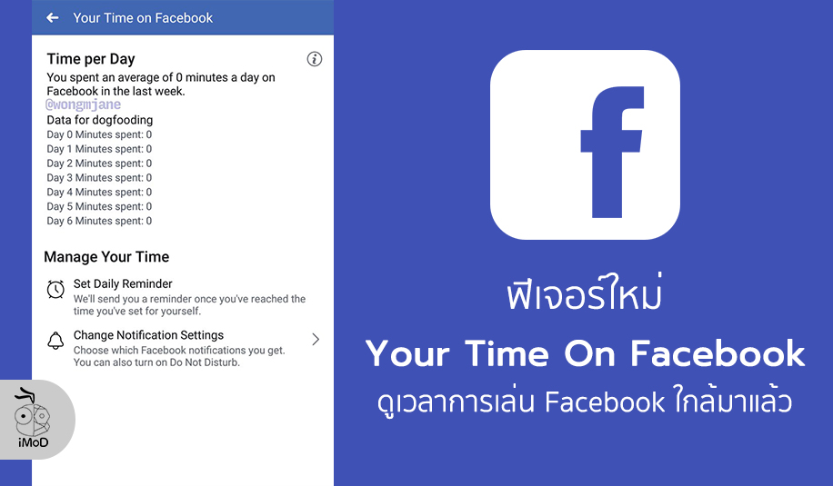 Facebook กำลังพัฒนาฟีเจอร์ใหม่ Your Time On Facebook เพื่อดูระยะเวลาการ ...